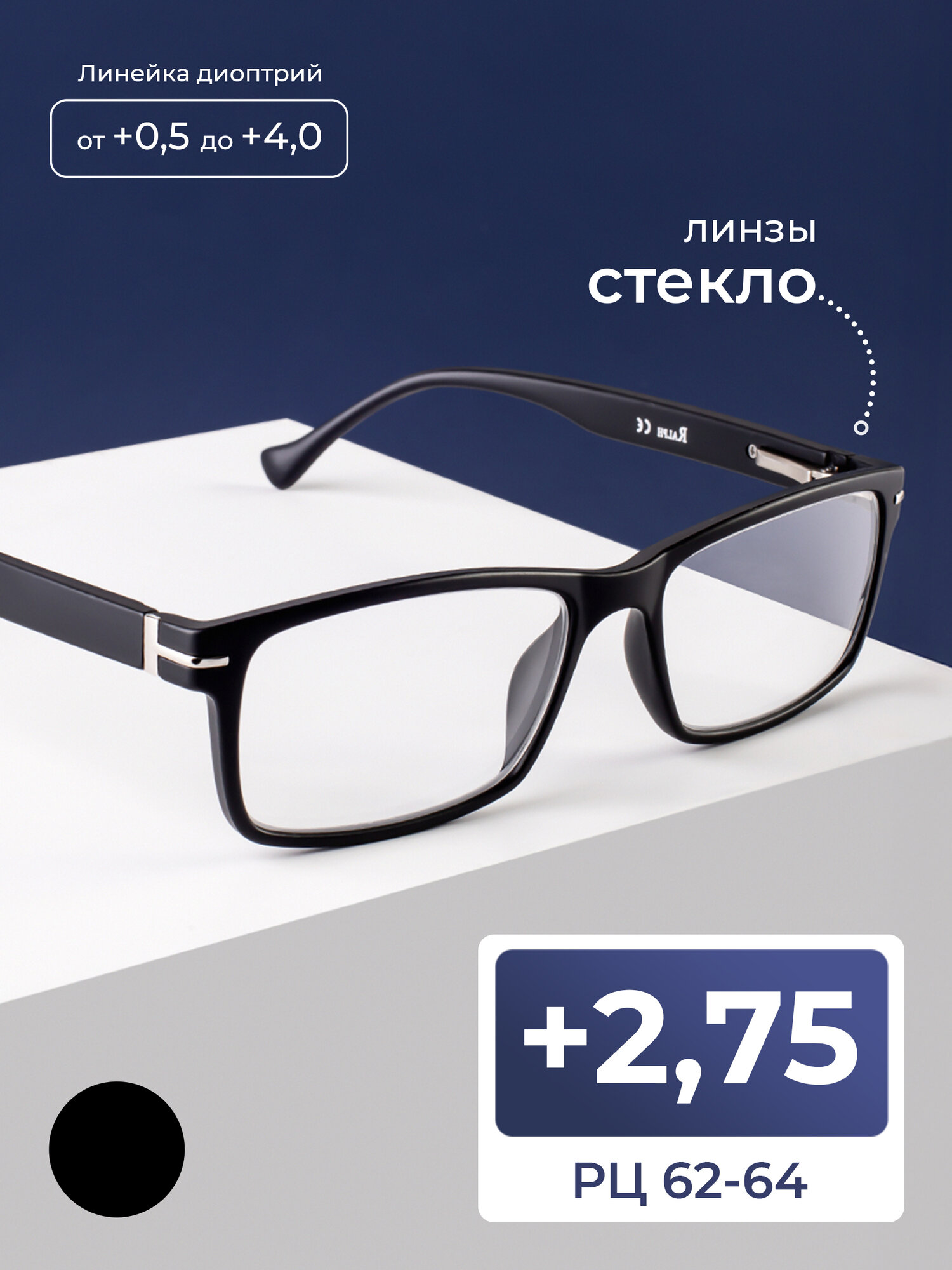 Корригирующие очки со стеклом (+2.75) , RALPH 0468 C1, линза стекло, цвет черный, стигматические, РЦ 62-64