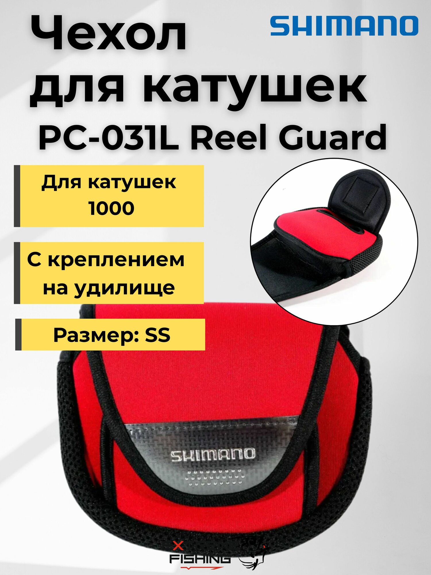 Чехол для катушек Shimano PC-031L Reel Guard, Red, SS (1000)