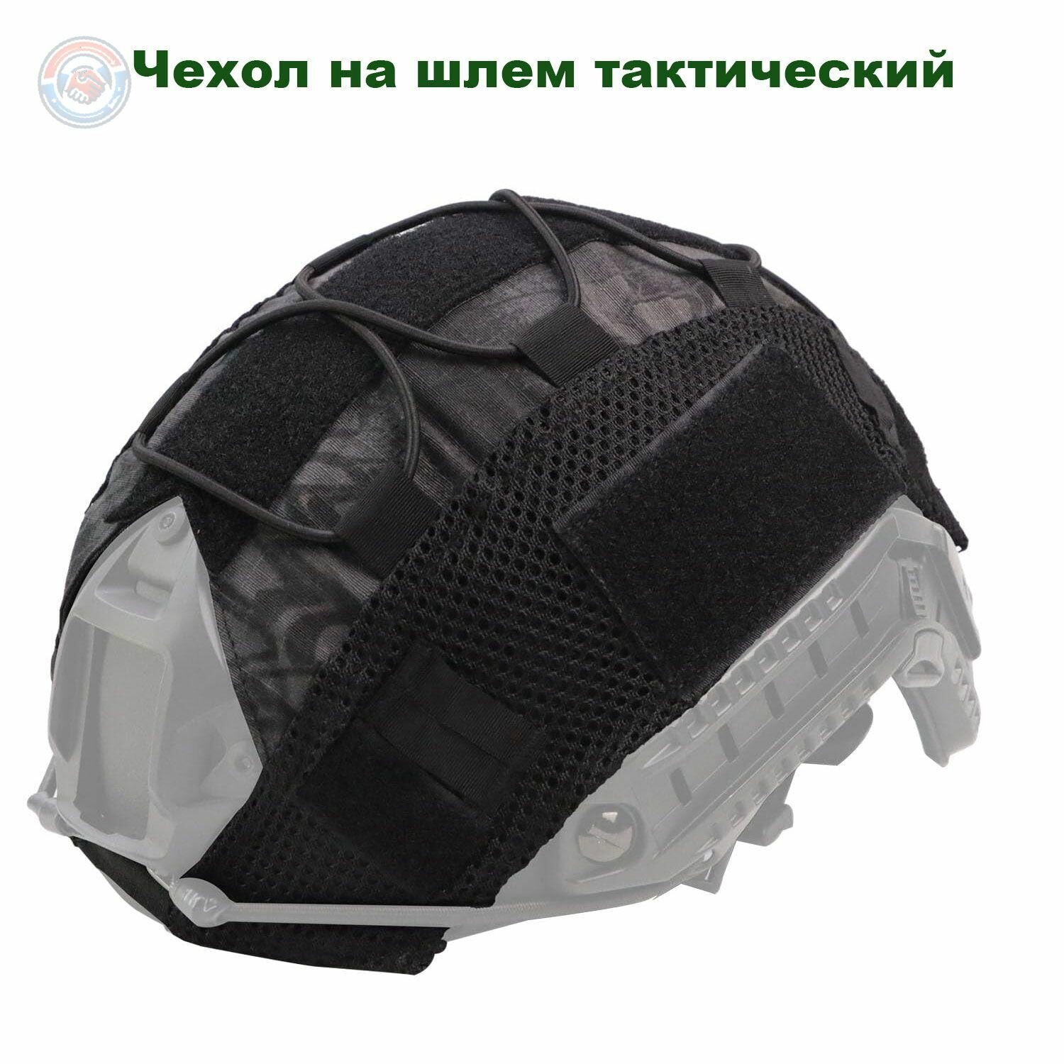Тактический чехол на шлем с камуфляжем из прочного нейлона 500D, липучками для крепления и возможностью установки аксессуаров