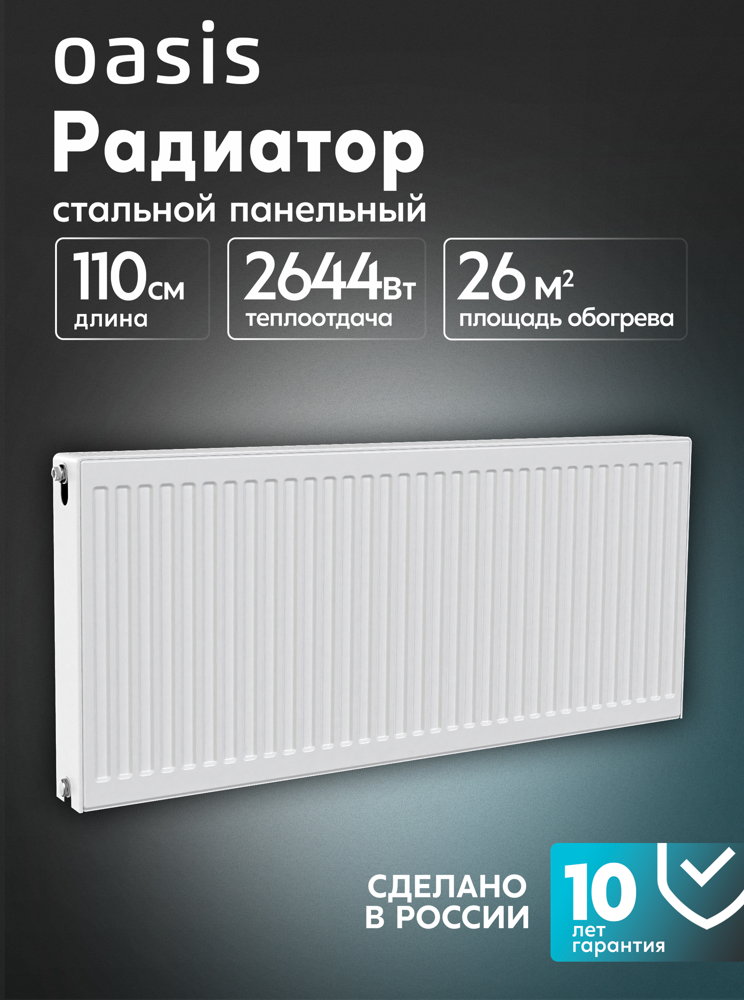 Радиатор отопления стальной панельный Oasis Pro PB 22-5-11, боковое подключение / батарея