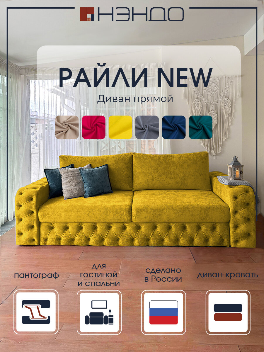 Прямой диван "Райли NEW", 250x108x92 см "Нэндо", механизм Пантограф, Leonardo 9