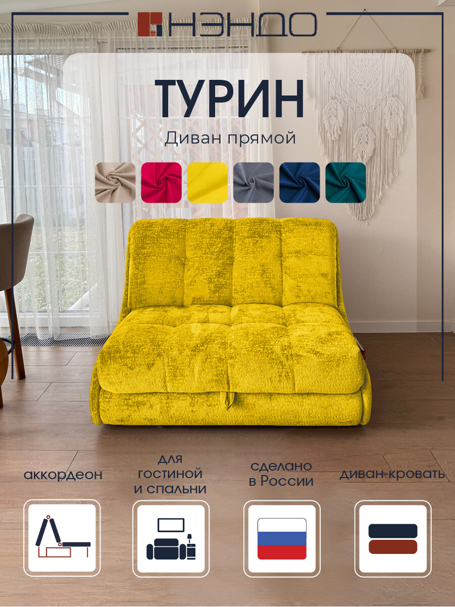 Прямой диван "Турин", 82x110x90 см "Нэндо", механизм Аккордеон, Leonardo 9