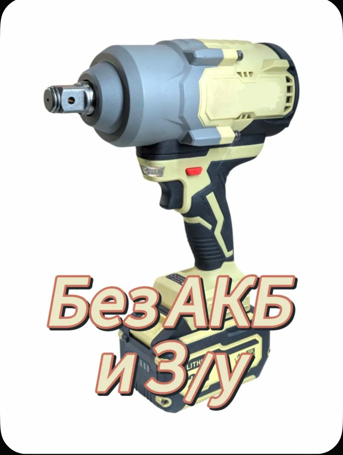 Гайковерт аккумуляторный (FB- 2000)2000нм бесщеточный без акб и з/у