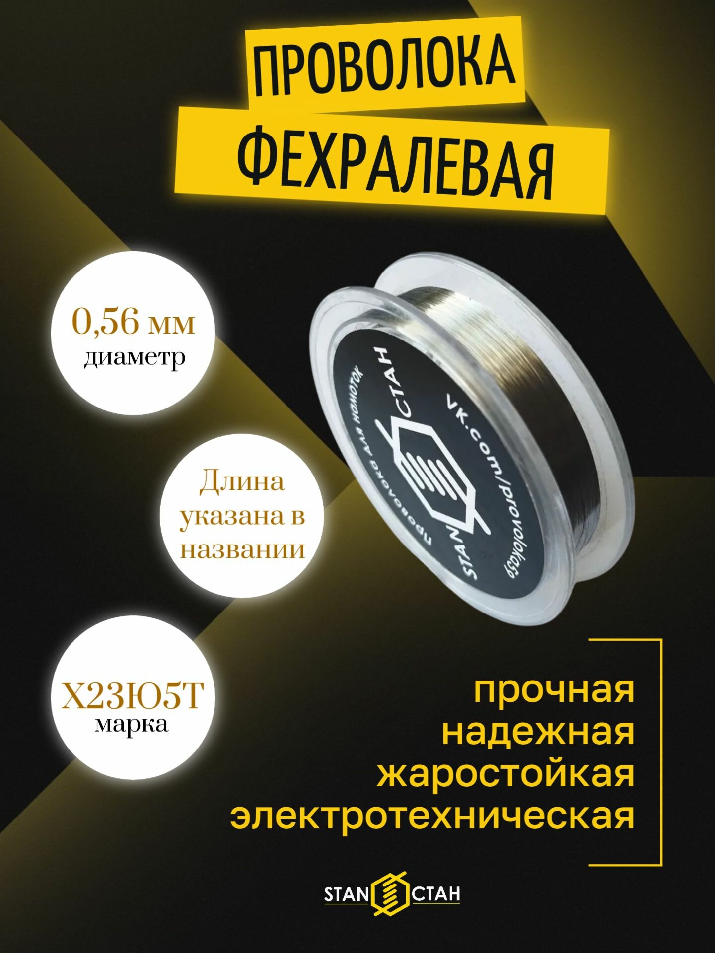 Фехралевая проволока 0,56 мм Х23Ю5Т (Кантал) 10 м в катушке для нагревателей и спиралей