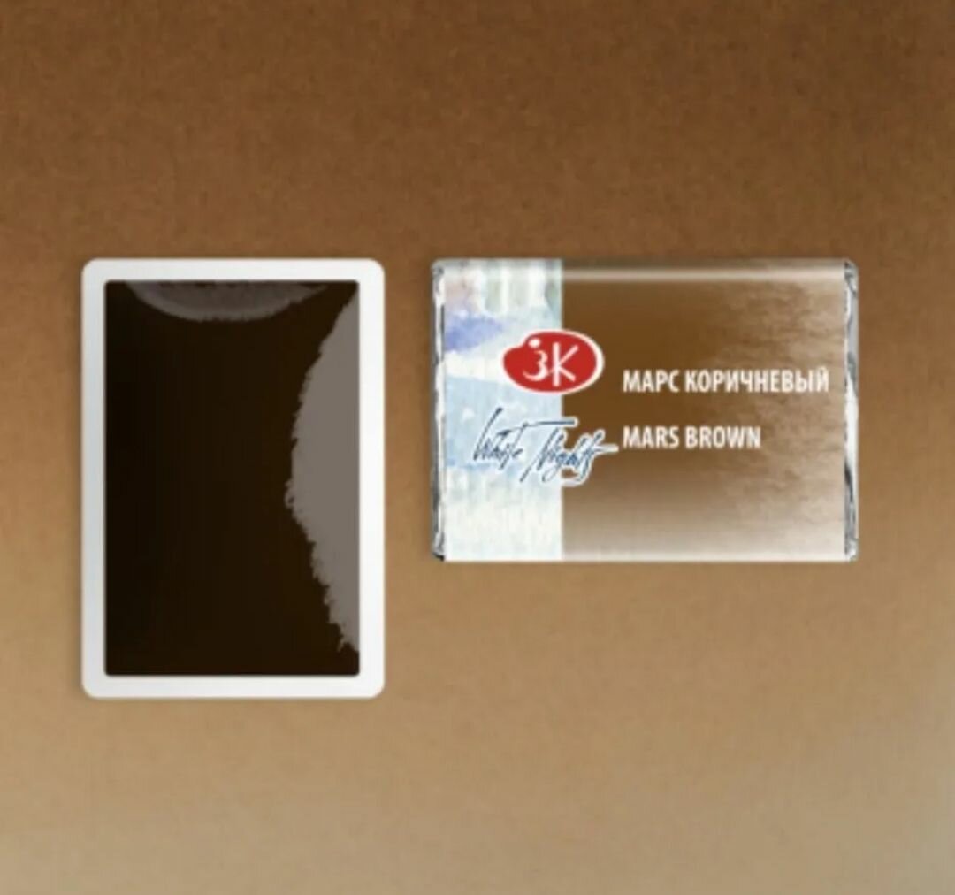 Акварель художественная Марс коричневый 2.5мл