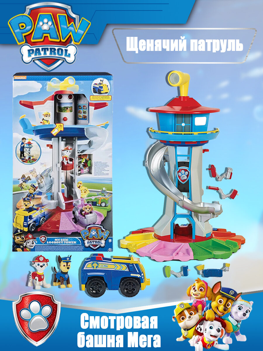 Щенячий патруль Spin Master Nickelodeon Paw Patrol My Size Lookout Tower / Детские игрушки-сторожевые башни, оснащенные эксклюзивными транспортными средствами, с подсветкой и звуками