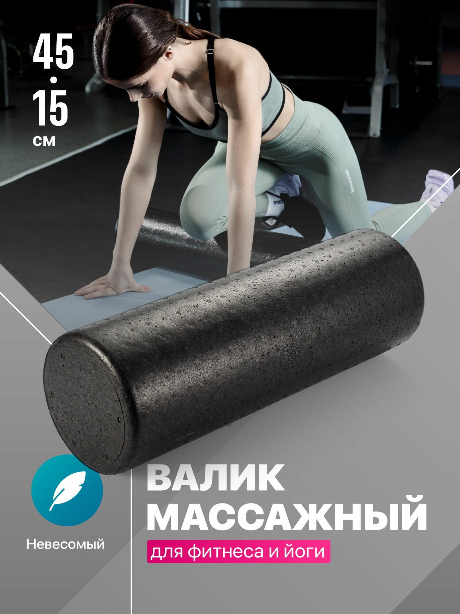 Ролик массажный Shark Fit 45х15 см, для МФР и фитнеса, черный