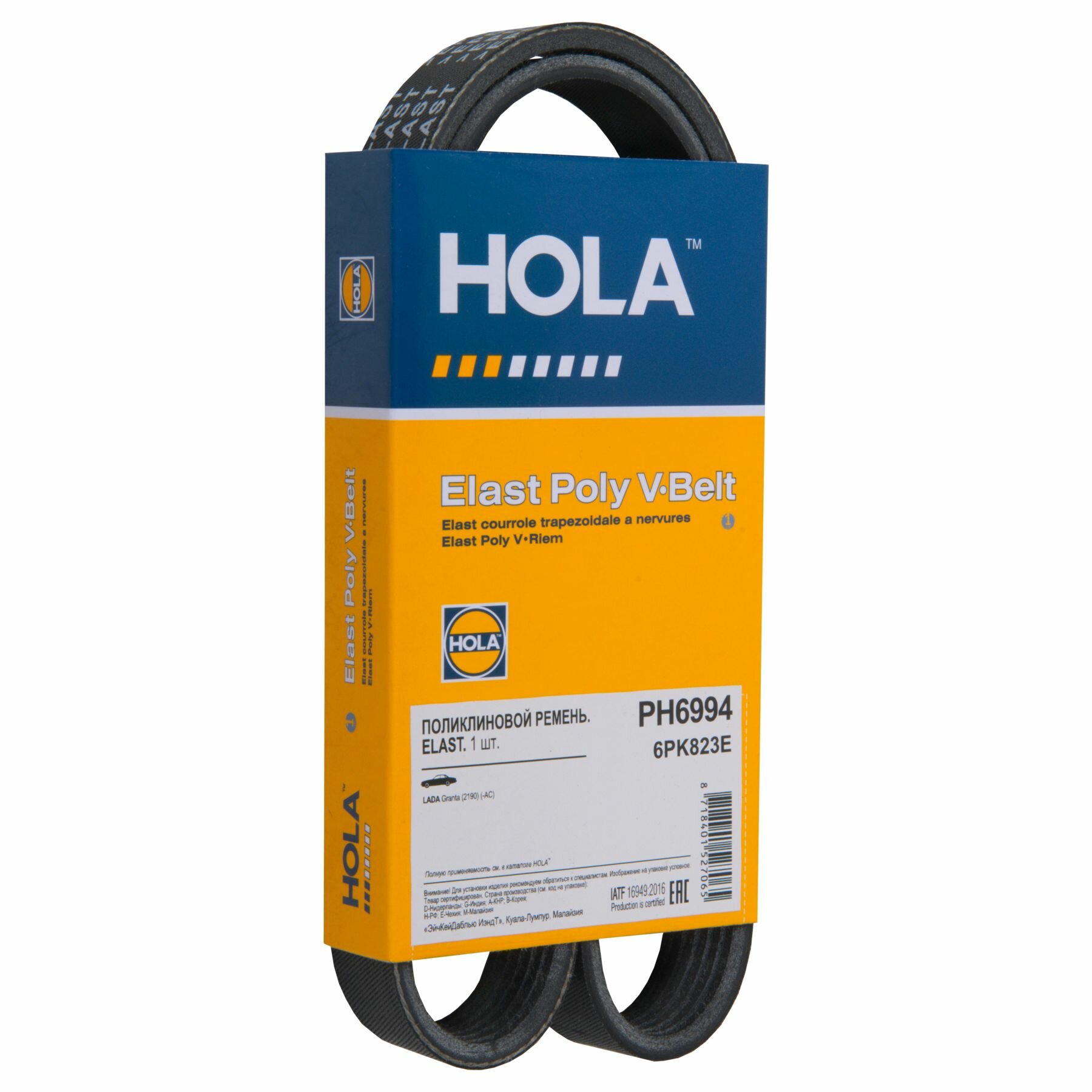 Ремень поликлиновой эластичный HOLA PH6994 для Lada Granta без кондиционера (-AC)