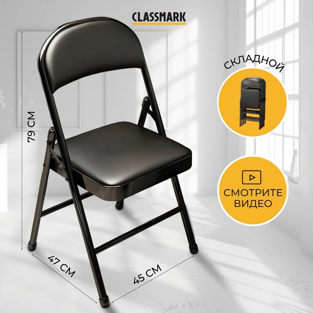 Складной стул