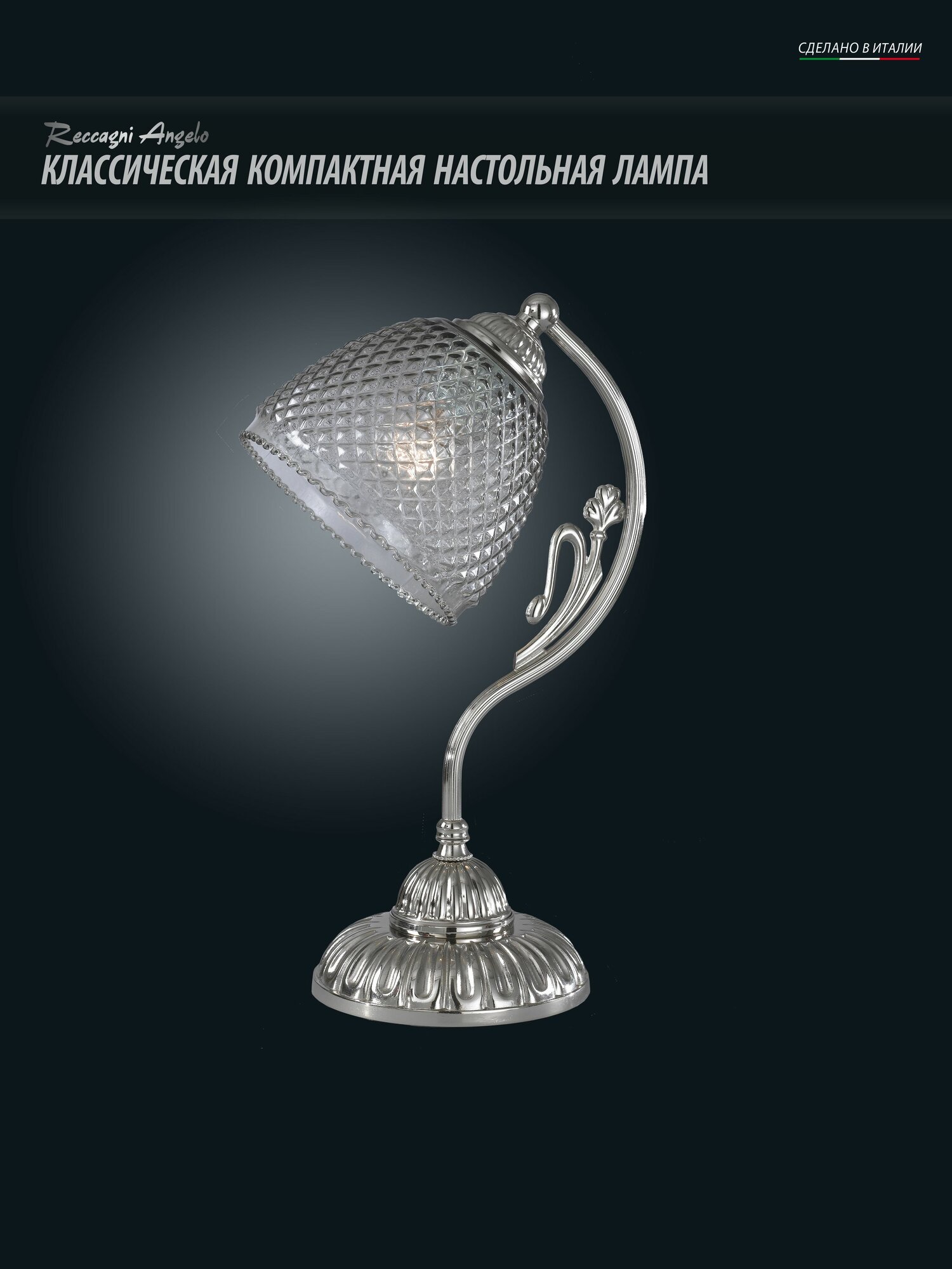 Классическая настольная лампа Reccagni Angelo P 9801 Итальянское производство