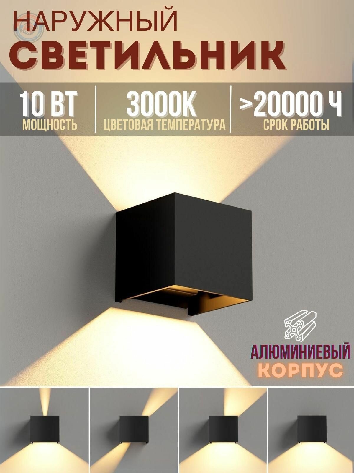 Светодиодное бра IP65 для дома и улицы, регулируемый угол света, теплый 3000К, экономичный 10 Вт, стильный алюминиевый корпус