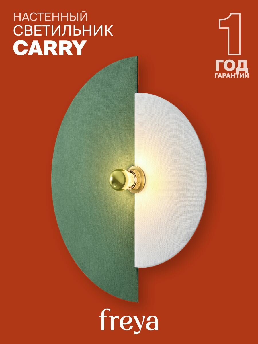 Светильник настенный бра Freya Carry FR5487WL-01G 60W, E27, IP20
