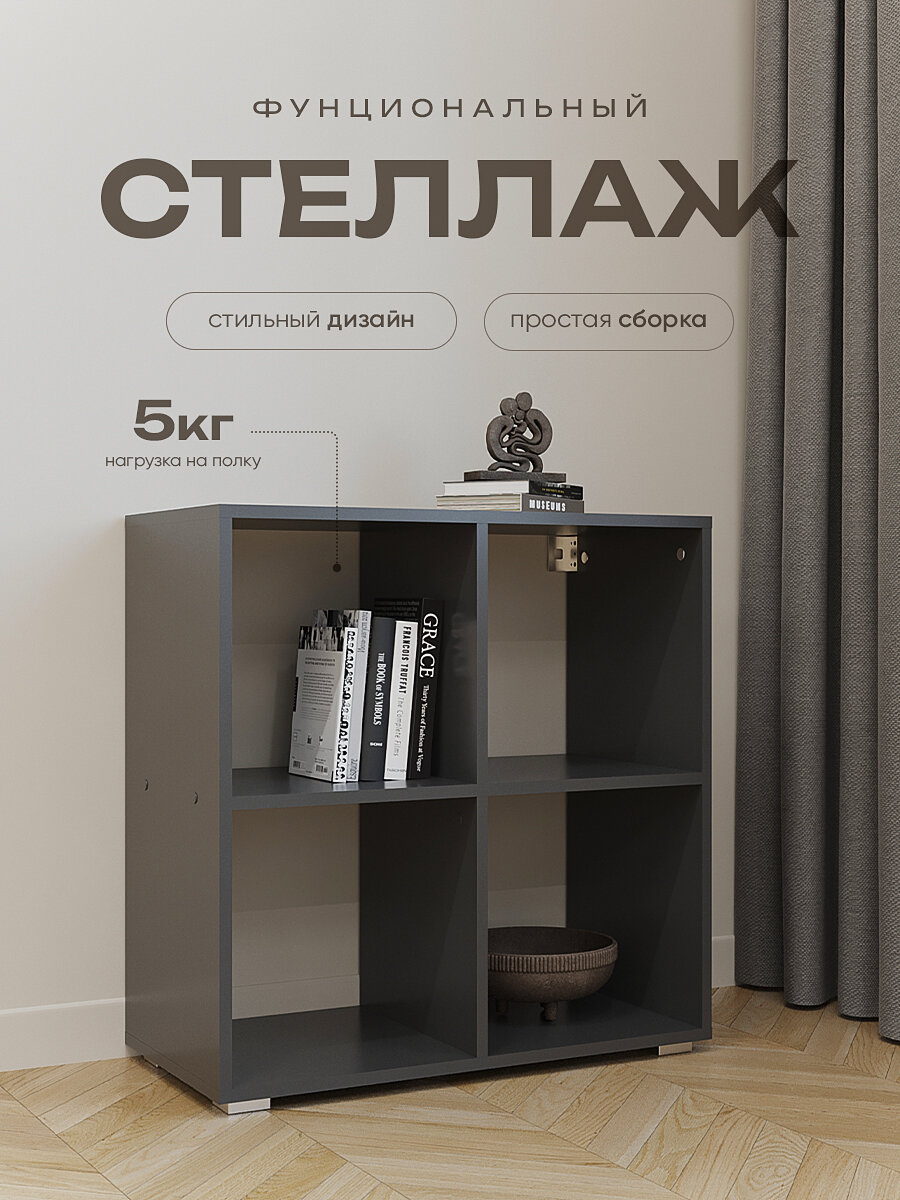 Стеллаж Volodin&Co С-2, для детской и гостиной, открытый, серый графит, 71x35,5x71 см