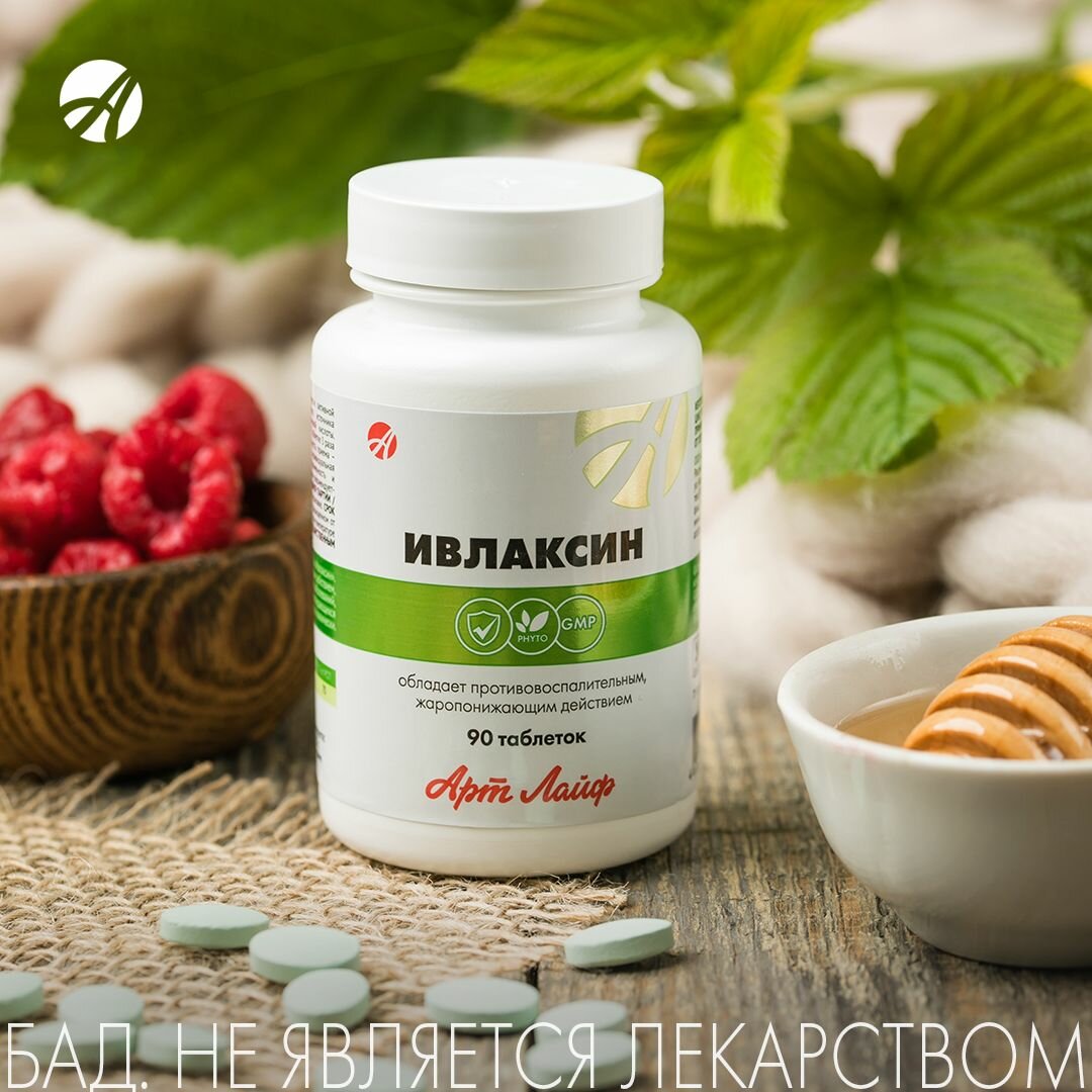 Биологически активная добавка к пище Ивлаксин, таблетки массой 500.0 мг