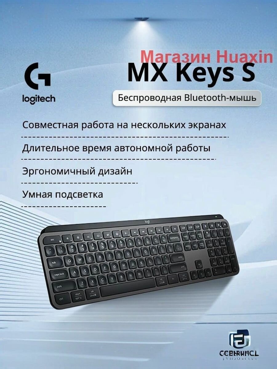 Беспроводная клавиатура Logitech MX Keys S (английская раскладка, матовый черный) для работы и творчества