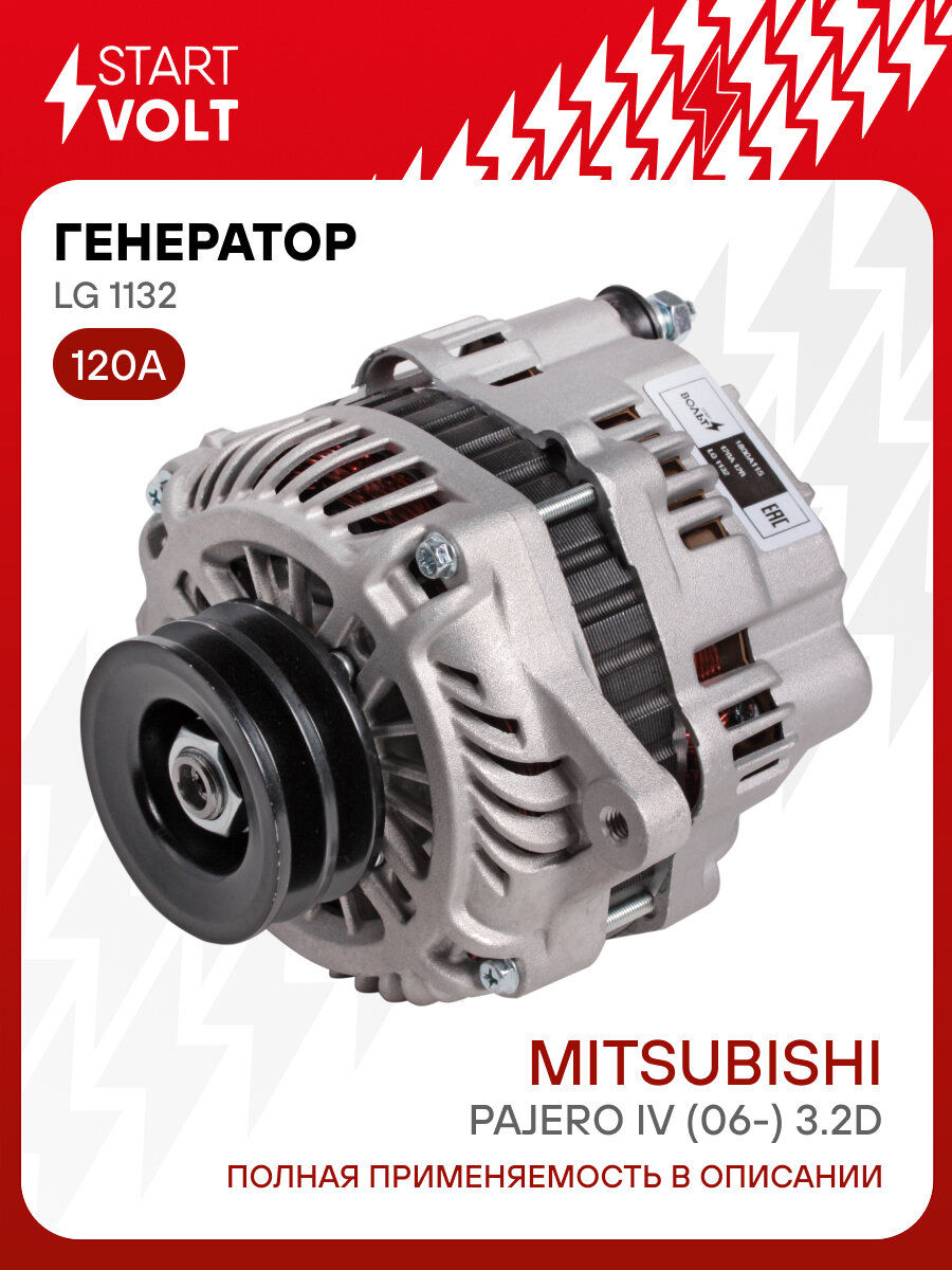 Генератор для Mitsubishi Pajero IV (06-) 120 А LG 1132