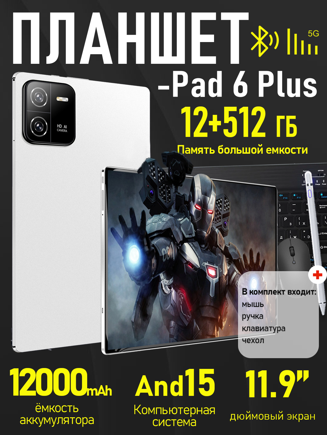 Планшет Новая модель, экран 11,9", процессор Snapdragon 8 Gen3, Wi-Fi