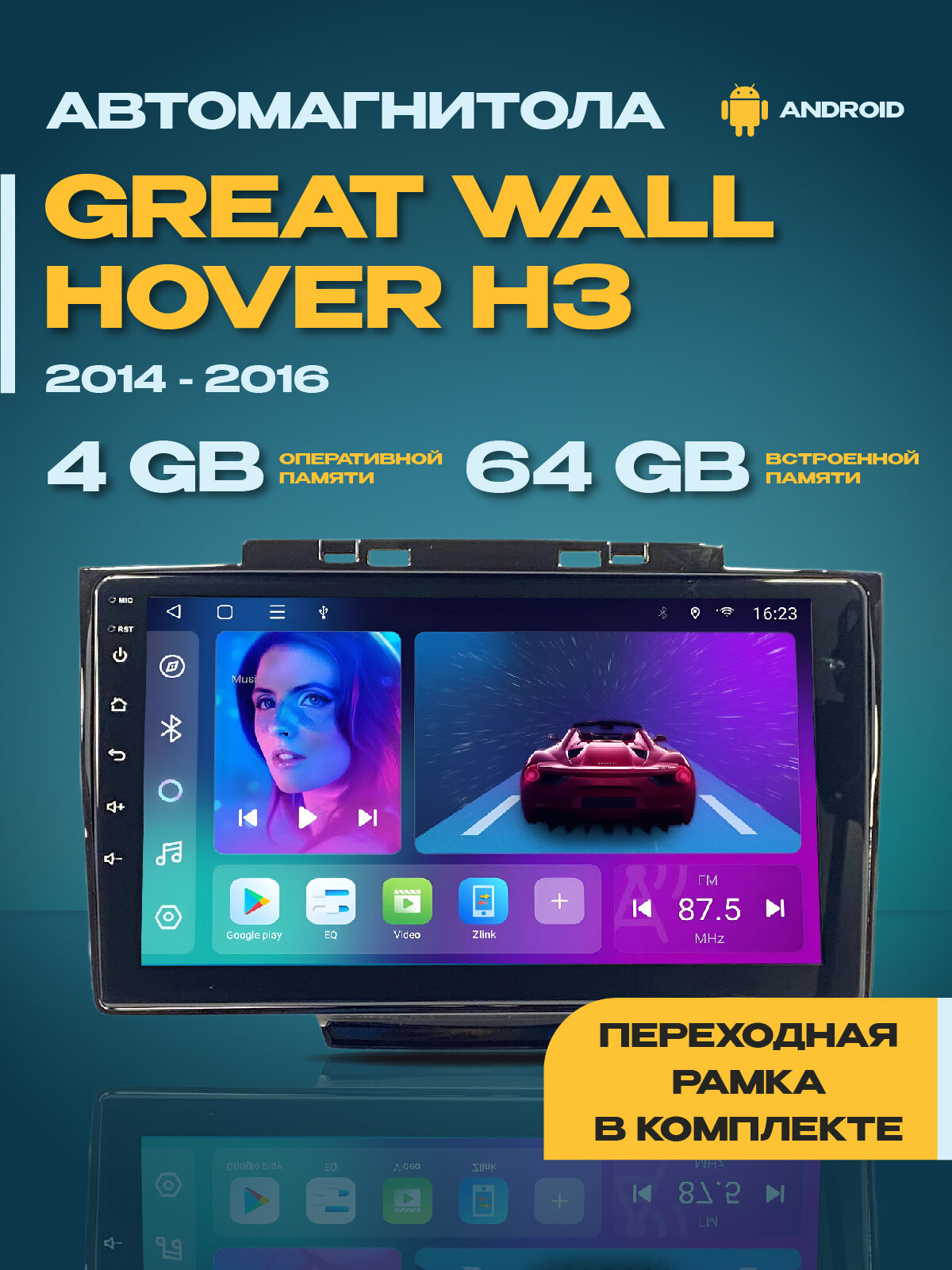 Андроид магнитола Great Wall Hover H3 2014+, 4/64GB, / Греат Валл Ховер H3 + Переходная рамка