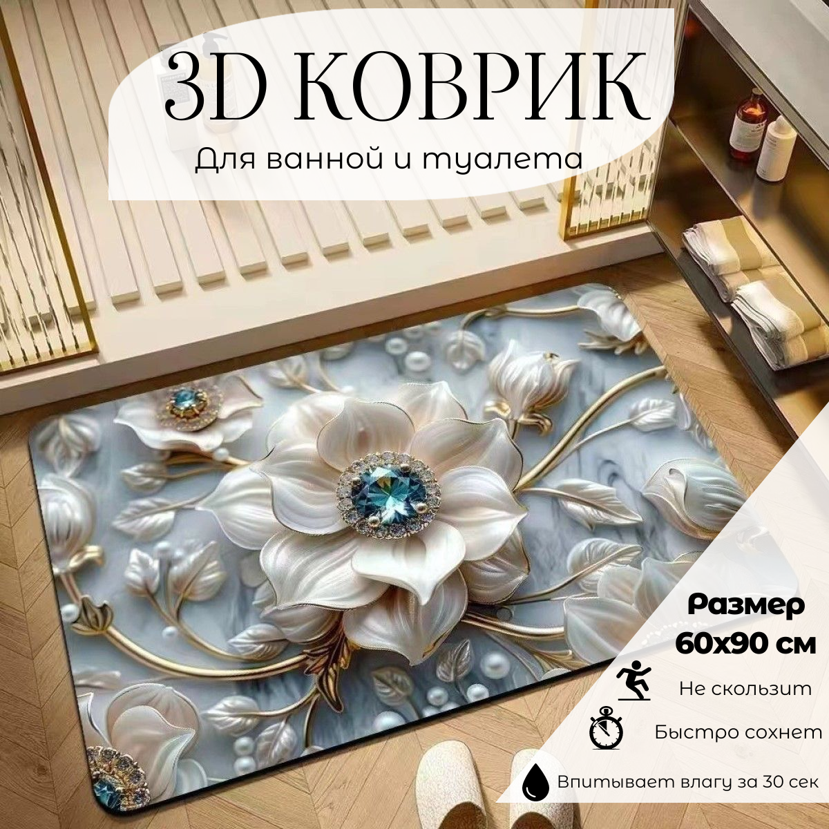 Коврик для ванной, BOOMBOOM Shop, 60×90 см, диатомит, противоскользящий