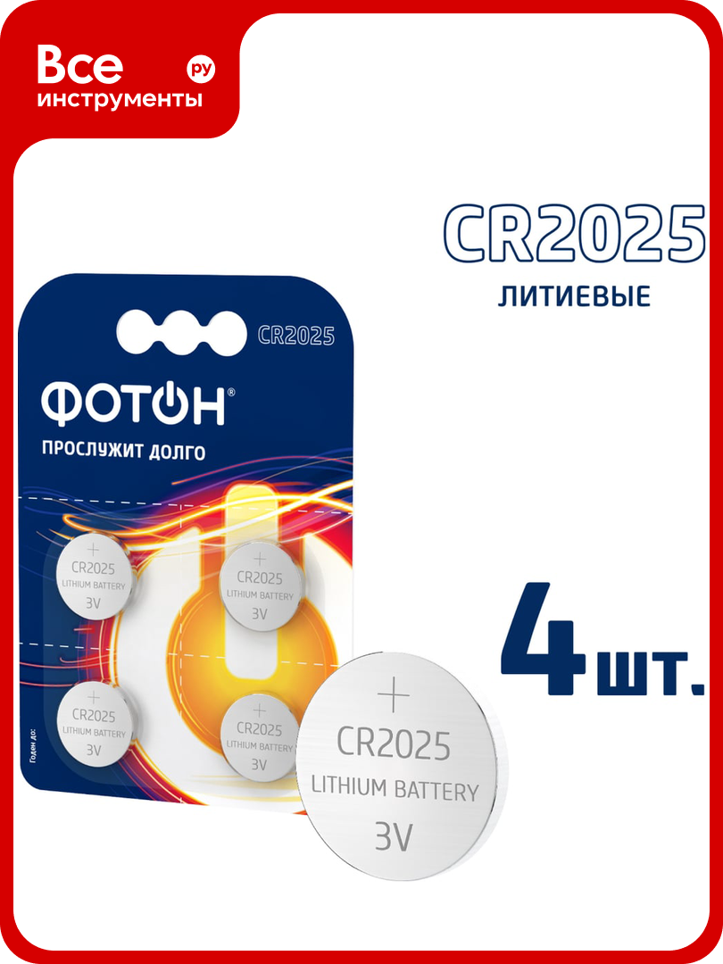 Батарейки фотон CR2025 BP4 23622, с низким током разряда