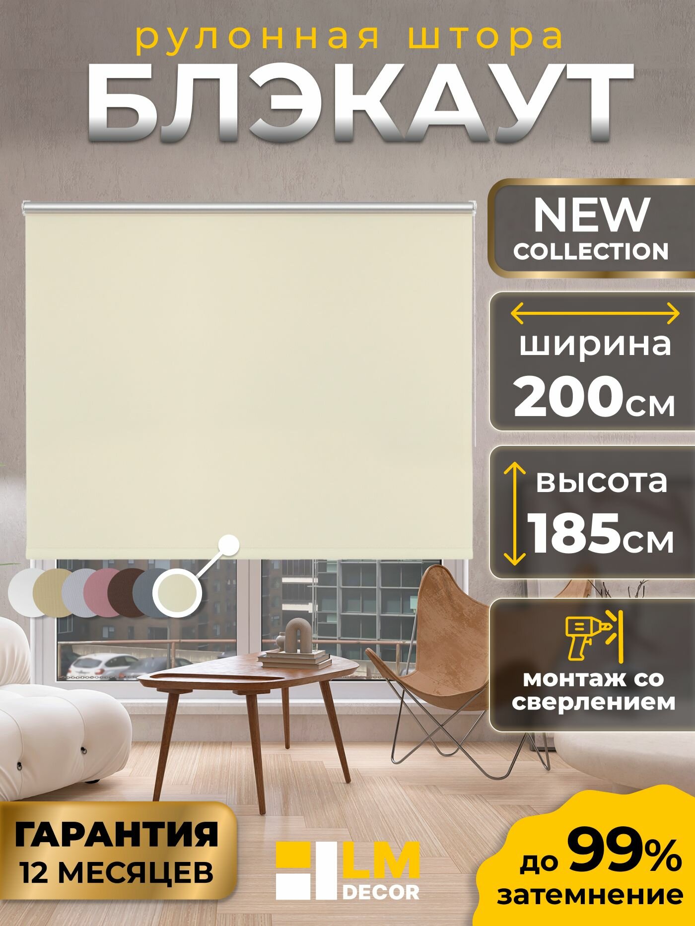 Рулонные шторы Блэкаут LmDecor 200х185см, жалюзи на окна 200 ширина, рольшторы