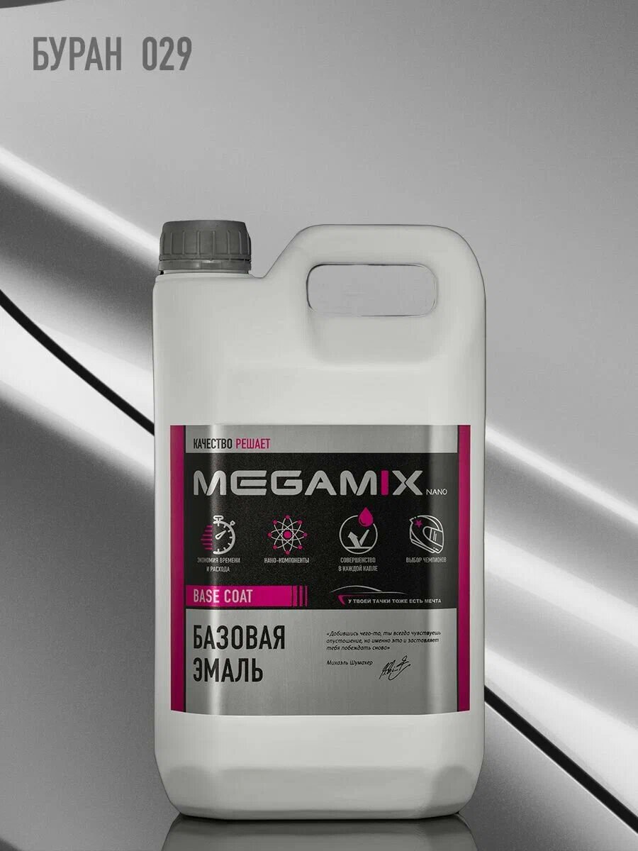 Базовая эмаль Буран 2.7 л, Краска автомобильная, базисная под лак, MEGAMIX
