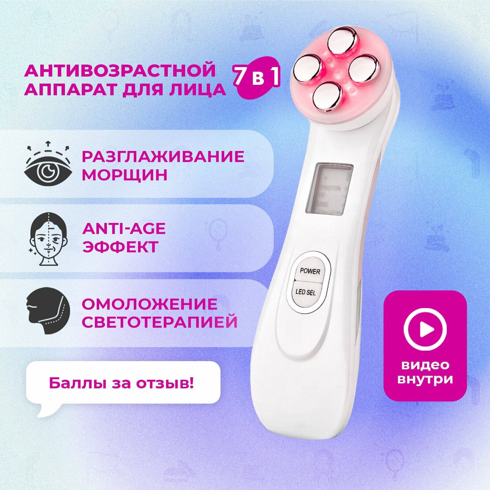 Аппарат 7 в 1 Nuori, Микротоковый массажер для лица, шеи и плеч