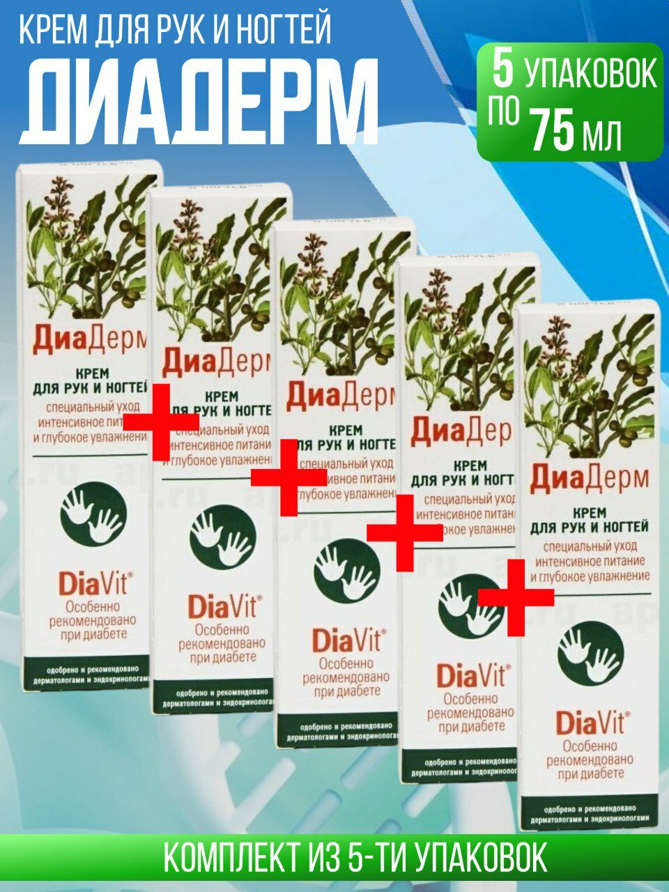 Диадерм Крем для рук и ногтей Диавит, 5 упаковок по 75 мл, комплект из 5ти упаковок