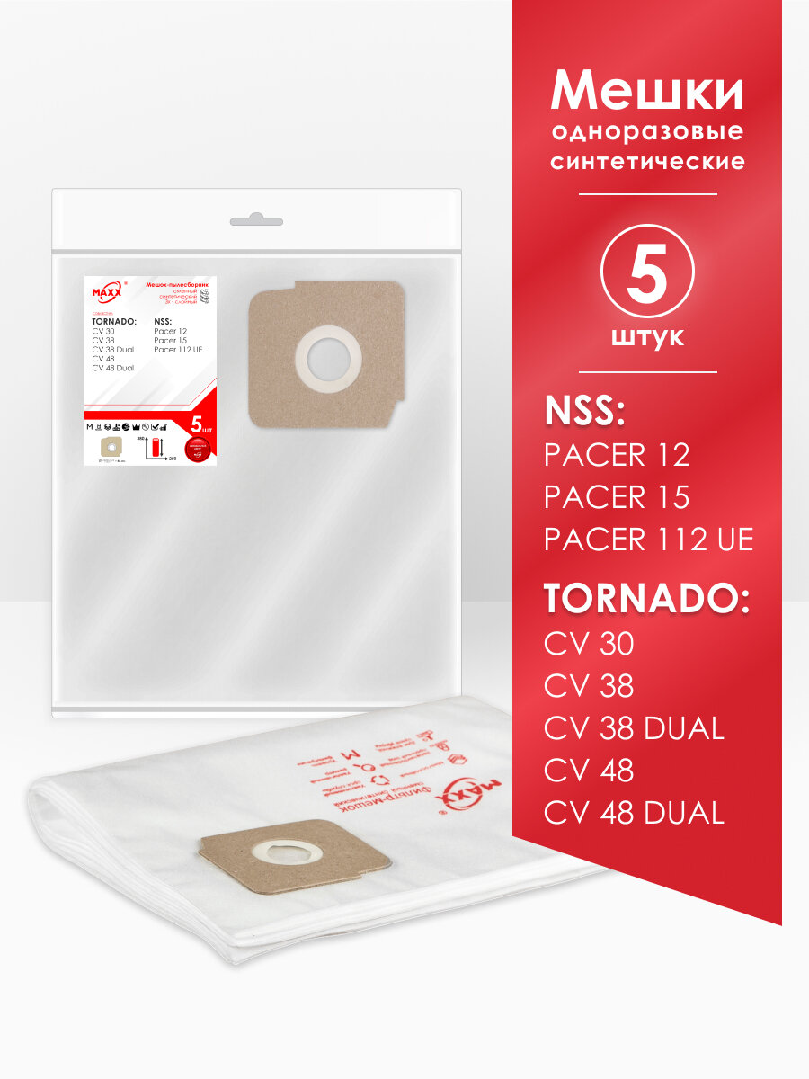 Мешки одноразовые для пылесоса Tornado CV 30, CV 38, CV 48, NSS Pacer 12, 15, 112UE