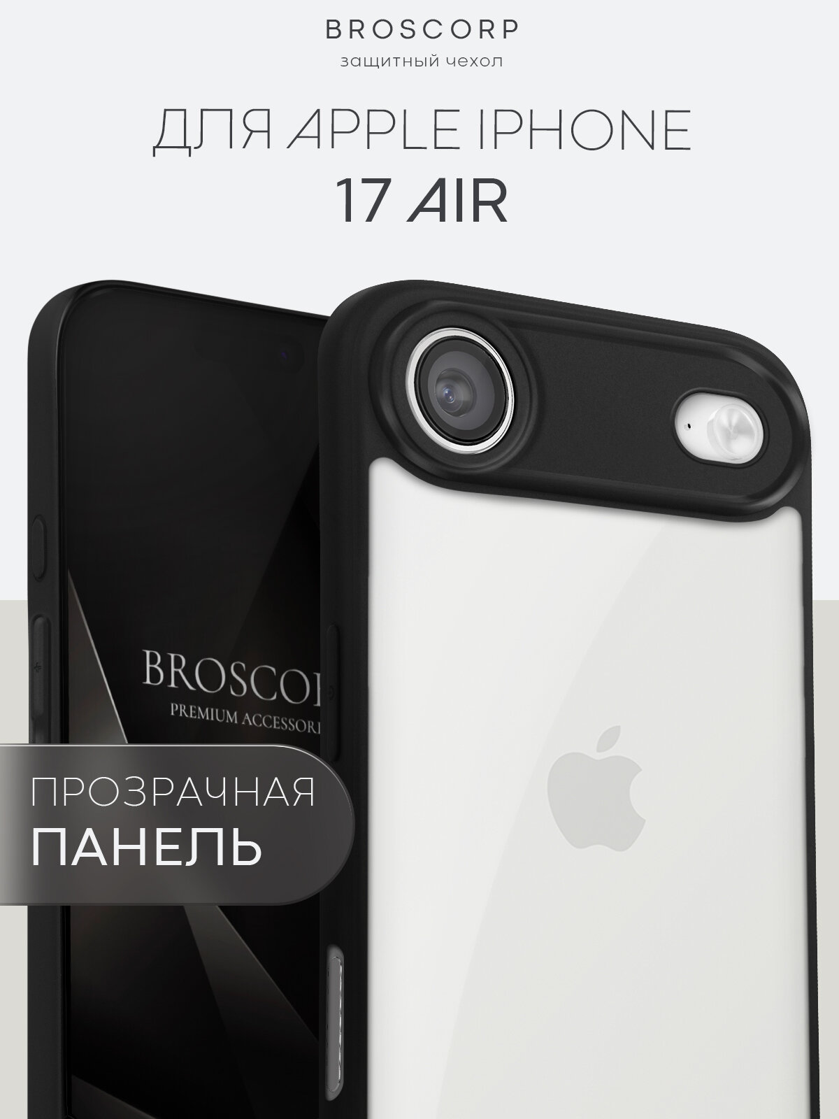 Пластиковый чехол Broscorp на Apple iPhone 17 Air (Айфон 17 Аир), прозрачная глянцевая задняя панель
