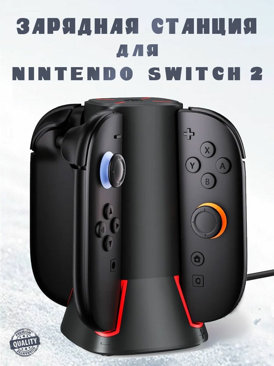 Зарядная станция для 4 контроллеров Nintendo Switch 2, с RGB-подсветкой