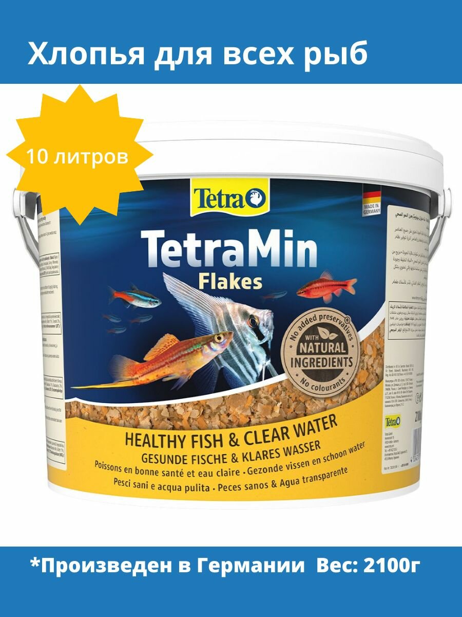 Корм Tetra "TetraMin" для всех видов тропических рыб, хлопья, 10 л (2,1 кг)