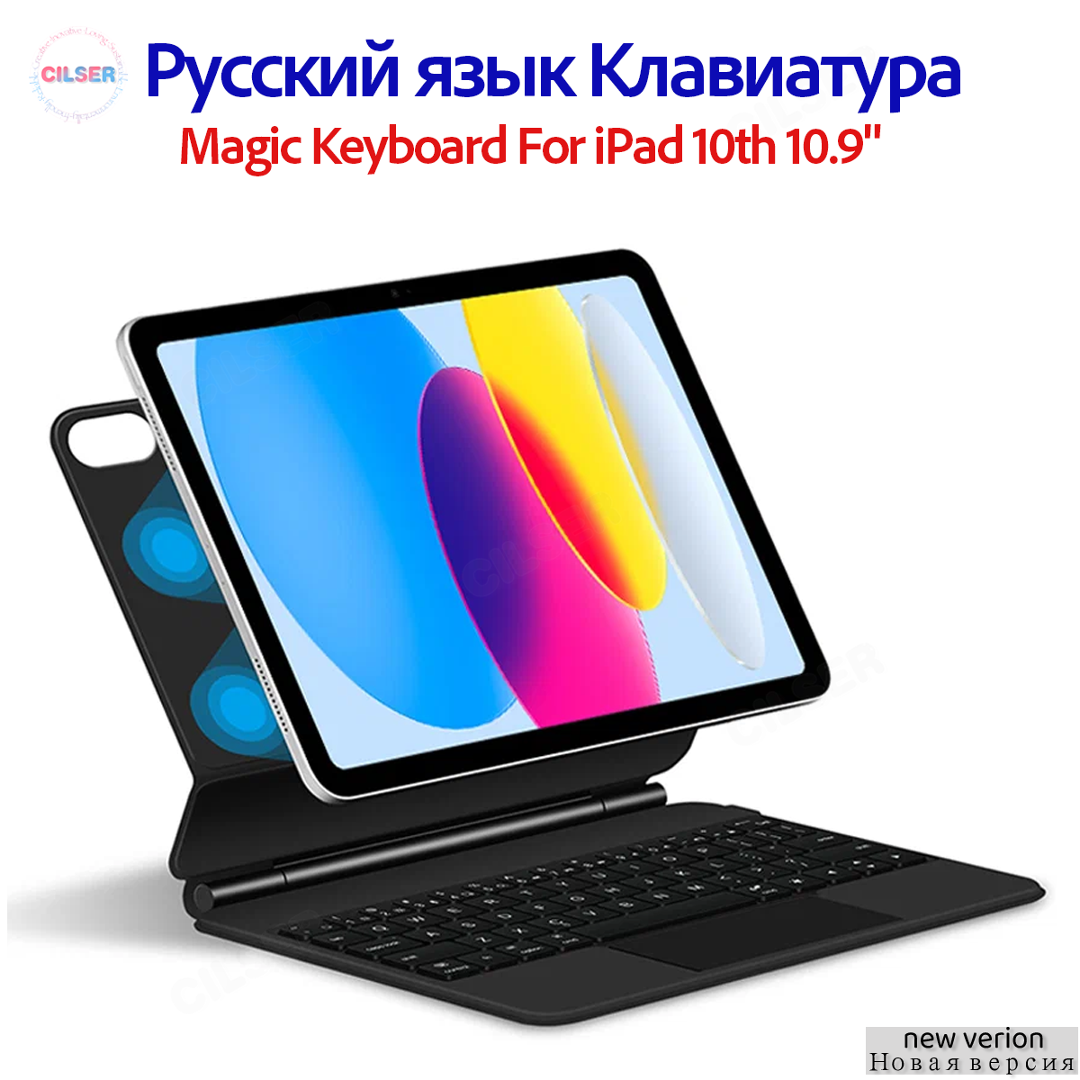 Клавиатура на русском языке к iPad 10th generation 10.9" Дюйм Magic Keyboard Планшетный компьютер Защитный чехол