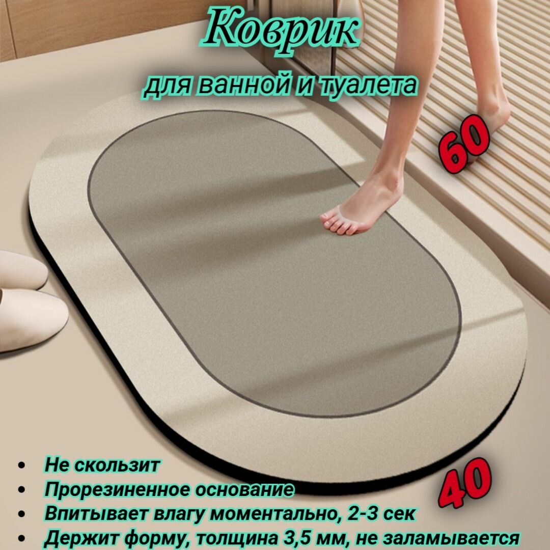 Коврик противоскользящий для ванной