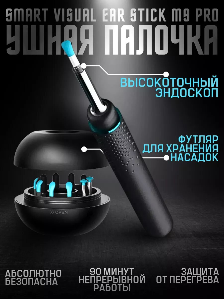 Умная ушная палочка Bebird M9 Pro