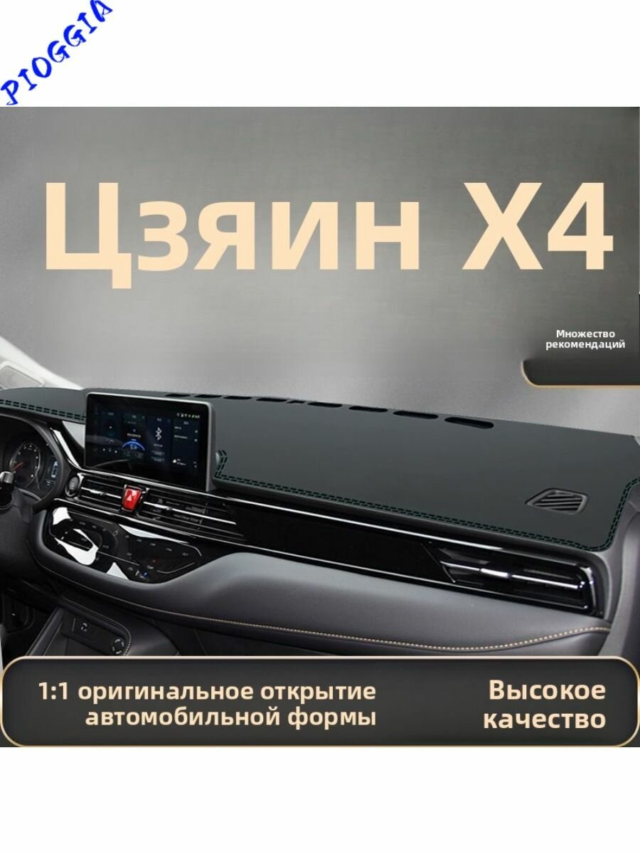 JAC JS4 Солнцезащитный коврик для приборной панели автомобиля, jac js4 Аксессуары