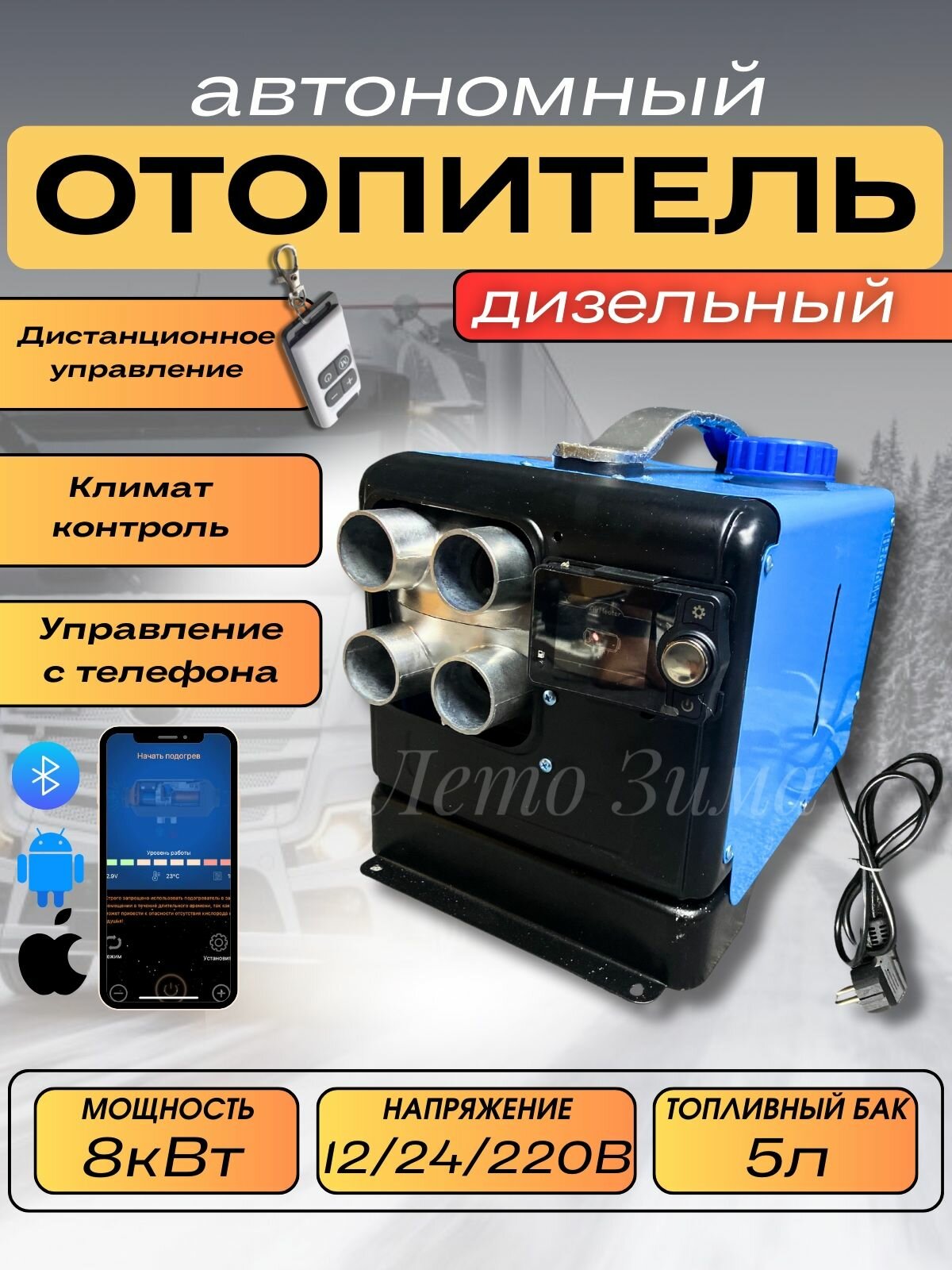 Сухой фен 8квт 3в1 12в/24в/220в блютуз 4 сопло металл корпус автономный отопитель