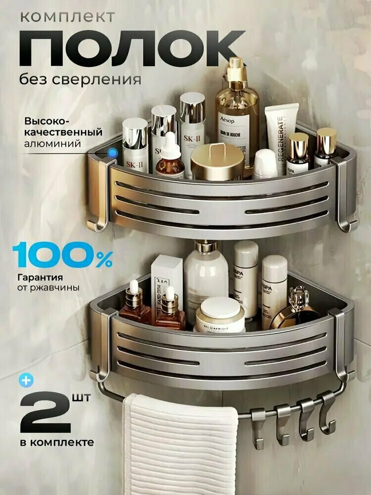 Неразверливающаяся самоклеящаяся угловая полка для ванной комнаты / подвесной стеллаж для хранения с крючком, используется в душе, туалете, кухне, на липучке, серая, 2 шт.