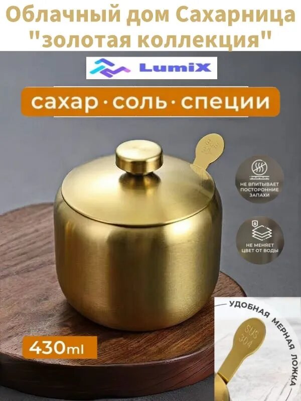 Облачный дом Сахарница "золотая коллекция", диаметр 8 см, 1 шт