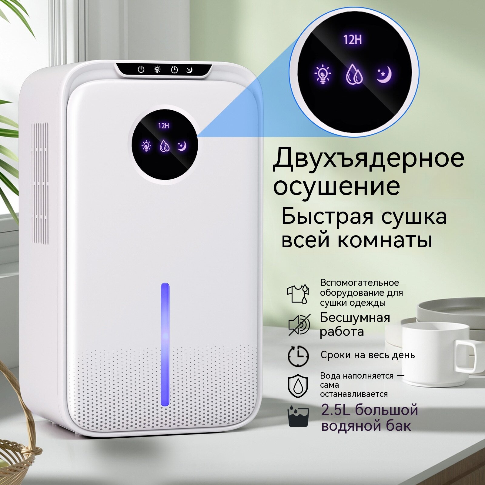 Климатическая техника Двухъядерный осушитель воздуха 2.5л бесшумный (30дБ) с ионизацией