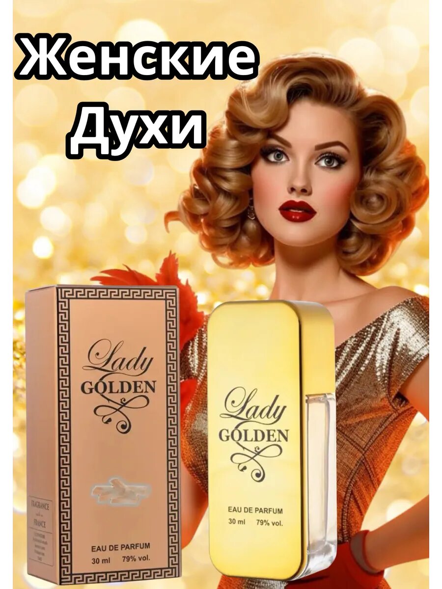 Духи XXI Century женские стойкие цветочные 30 мл Lady Golden 30 мл