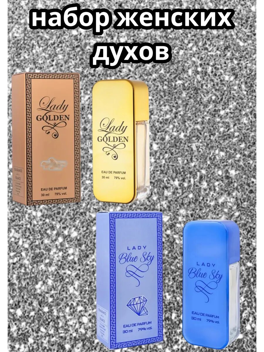 Духи XXI Century женские стойкие набор Lady Blue Sky + Lady Golden