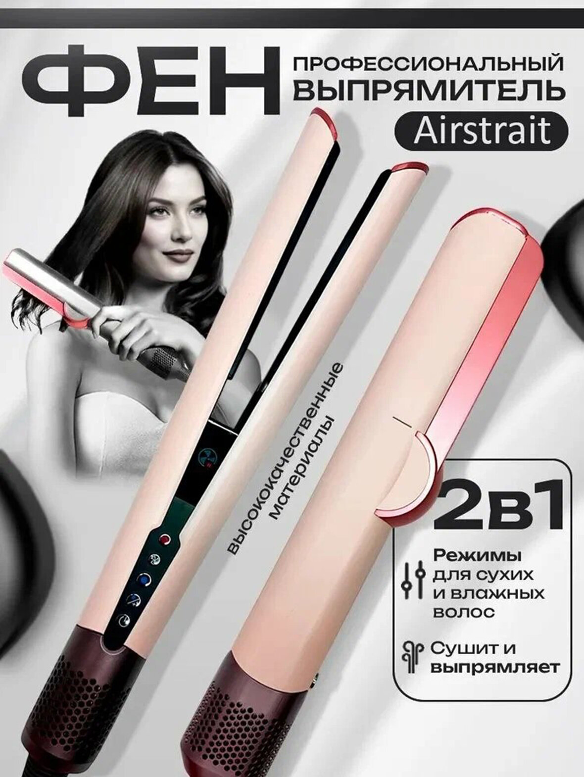 2 в 1 Фен выпрямитель для волос, Автоматический, выпрямитель для волос с керамическим покрытием, сухих и влажных волос