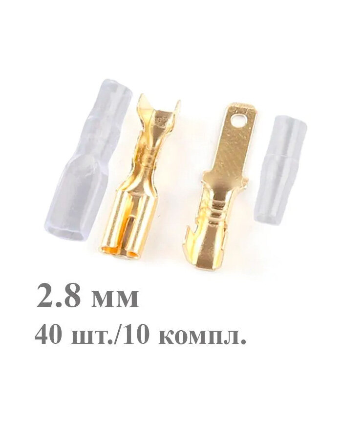Набор 10 компл./40 шт. обжимные клеммы лопатка для автомобиля, мотоцикла, гильза соединительная