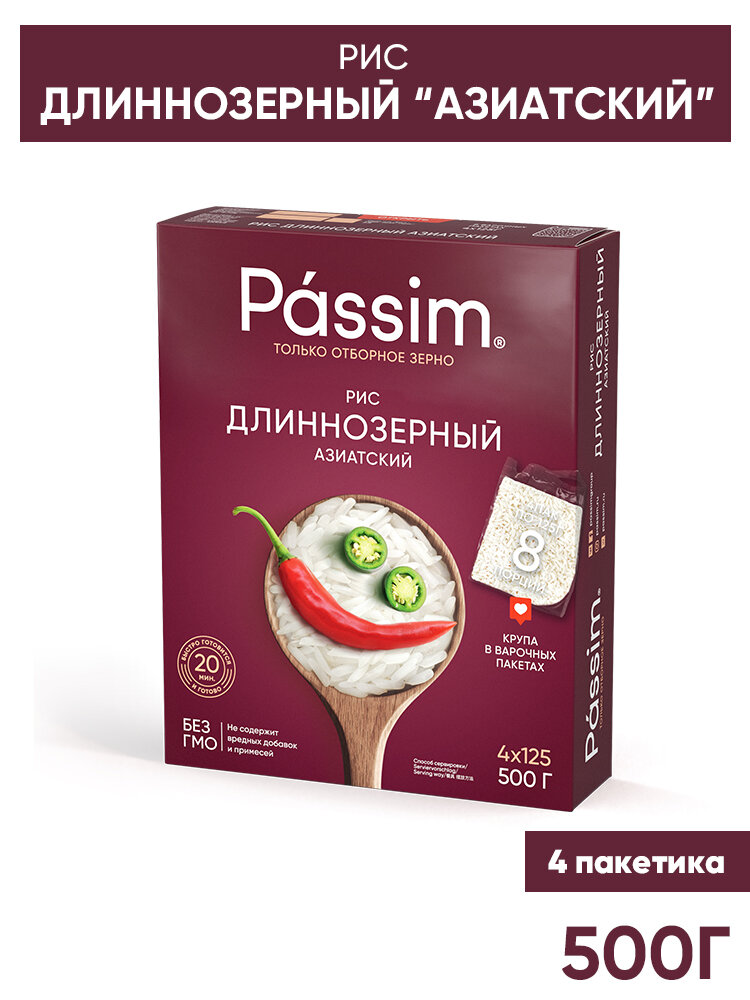 Рис длиннозёрный для суши, плова и азиатских блюд PASSIM Азиатский, в пакетиках для варки, 500 г