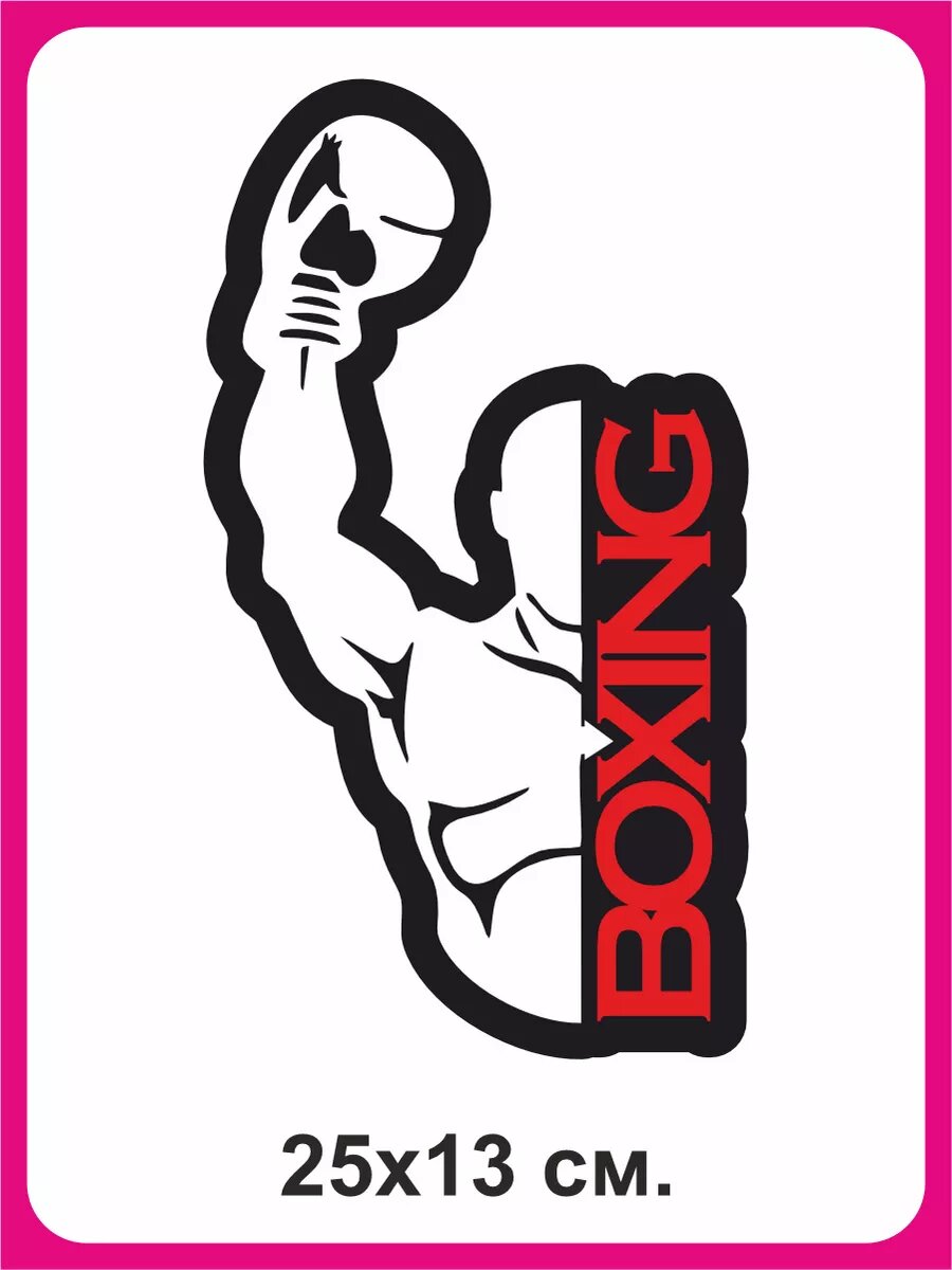 Наклейка на авто Boxing Боксер