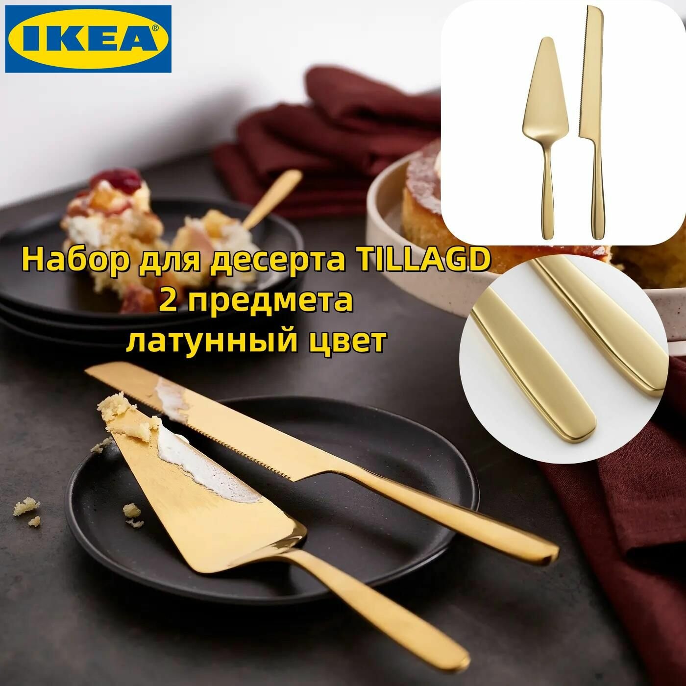 Набор столовых приборов