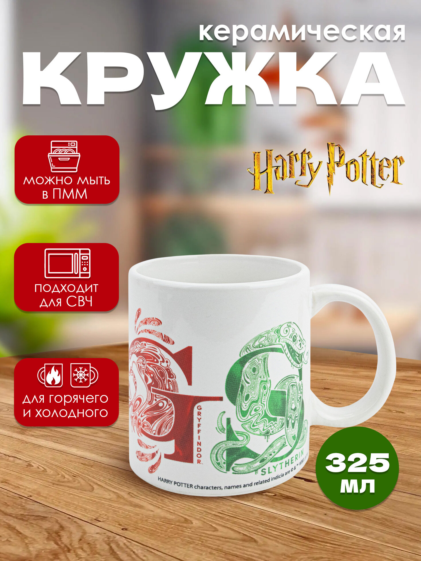 Кружка керамическая детская ( 325 мл ). Гарри Поттер "Замки"