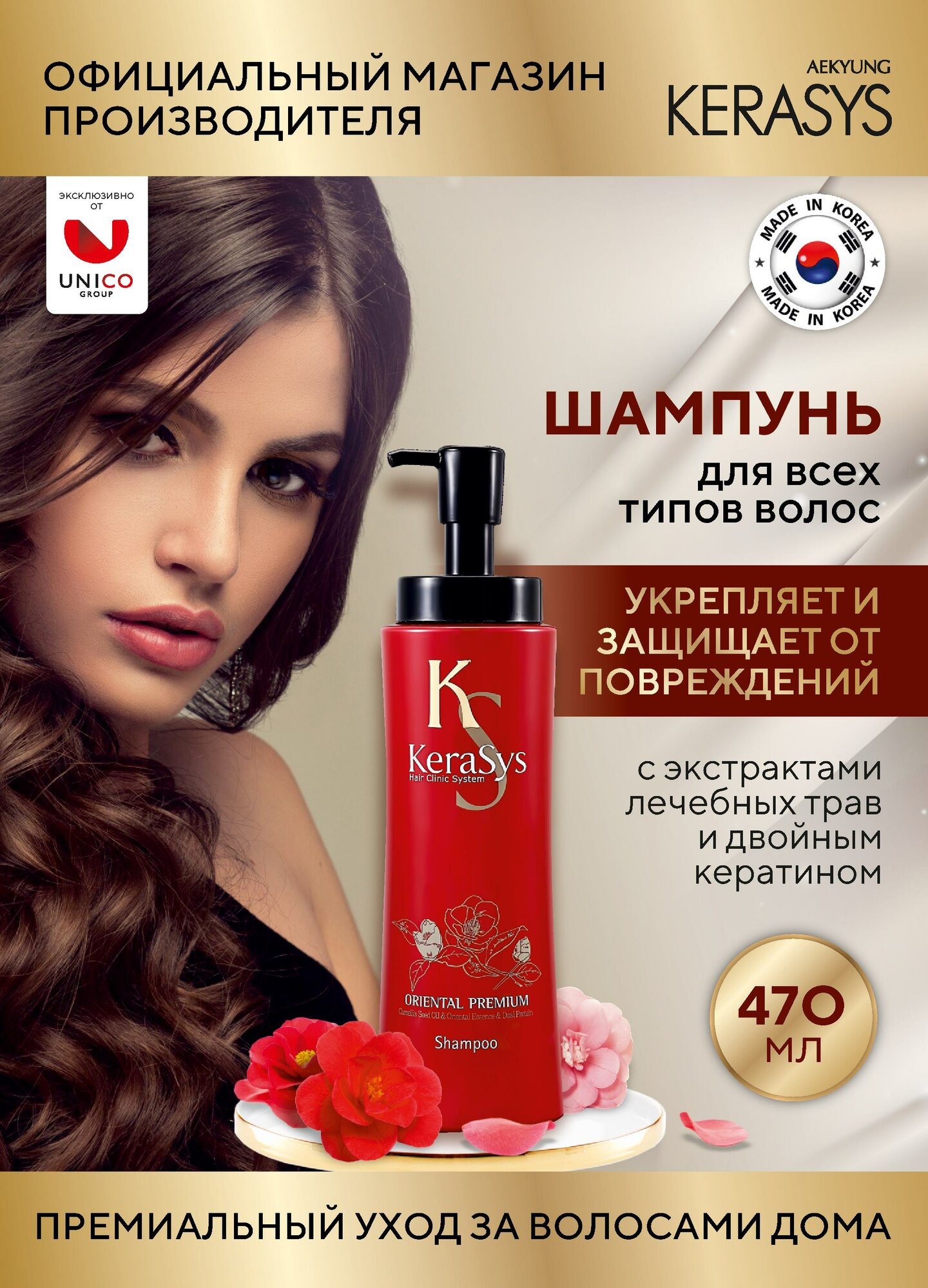 Kerasys Укрепляющий корейский шампунь для сияния волос 470 мл, Oriental Premium Профессиональный, Корея