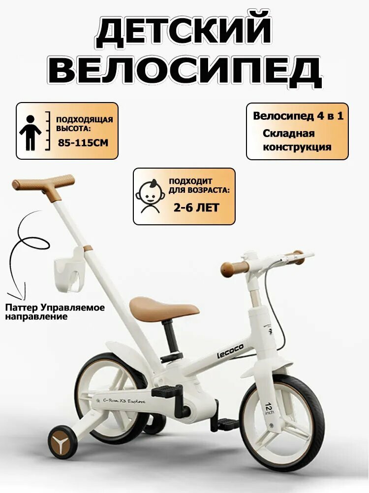 Велосипед-беговел "4 в 1", детский, с ручкой, 12", алюминиевый сплав, белый